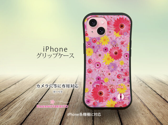 iPhone グリップケース【ガーベラ】（名入れ可） | iichi 日々の暮らしを心地よくするハンドメイドやアンティークのマーケットプレイス