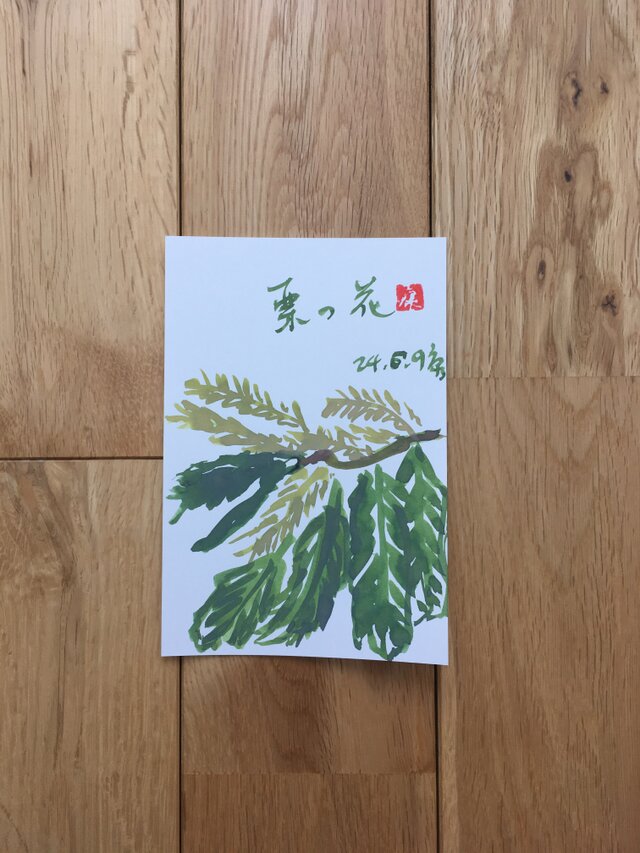 今月の記念日ポストカード 6月14日 栗の花 | iichi 日々の暮らしを心地よくするハンドメイドやアンティークのマーケットプレイス