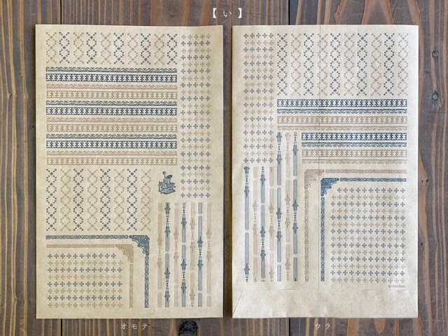 平 袋 〔retro pattern series〕 3枚入り 明治レトロ柄 活版印刷 | iichi 日々の暮らしを心地よくするハンドメイドやアンティークのマーケットプレイス