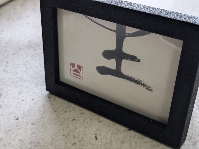 【ちょっとだけB級Sale】夏の贈りものに…書のartwork（生）一点物 | iichi 日々の暮らしを心地よくするハンドメイドやアンティークのマーケットプレイス