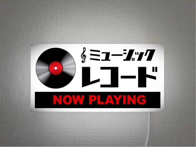 【文字変更無料】レコード ミュージック オンエア スタジオ 店舗 ガレージ 昭和レトロ 壁掛け 看板 置物 雑貨 ライトBOX | iichi 日々の暮らしを心地よくするハンドメイドや ...