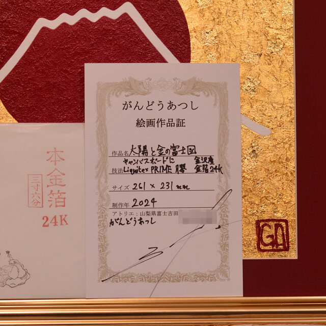 石川県金沢産本金箔24K使用 『太陽と金の富士図』 がんどうあつしコラージュ絵画 | iichi 日々の暮らしを心地よくするハンドメイドやアンティークのマーケットプレイス