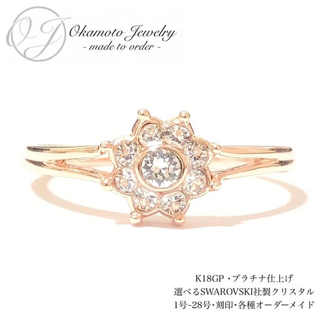 Swarovski Ring (ピンキーリング可能) | iichi 日々の暮らしを心地よくするハンドメイドやアンティークのマーケットプレイス