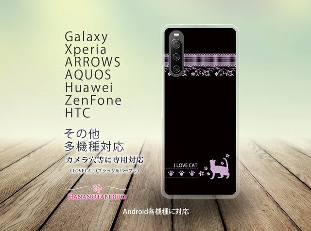 Android スマホケース（ハードケース）【I LOVE CAT】（名入れ可） | iichi 日々の暮らしを心地よくするハンドメイドやアンティークのマーケットプレイス