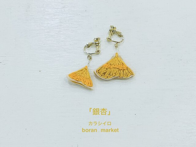 カラシイロ〜銀杏〜[iyaringu] | iichi 日々の暮らしを心地よくするハンドメイドやアンティークのマーケットプレイス