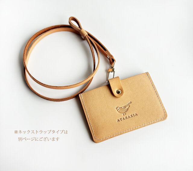 本革 IDカードケース （本体のみ or キーホルダータイプ選択可能） ナチュラルヌメ革（国産牛革使用） 保護者証・パスケース | iichi 日々の暮らしを心地よくするハンドメイドや ...