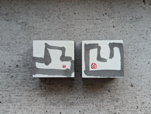 【4/9迄特別謝恩SALE】書のartwork（凸凹） | iichi 日々の暮らしを心地よくするハンドメイドやアンティークのマーケットプレイス