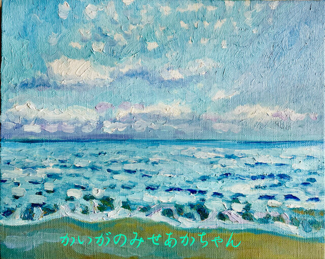 22×27㎝「優しい朝の海」F3・油彩・原画 | iichi 日々の暮らしを心地よくするハンドメイドやアンティークのマーケットプレイス