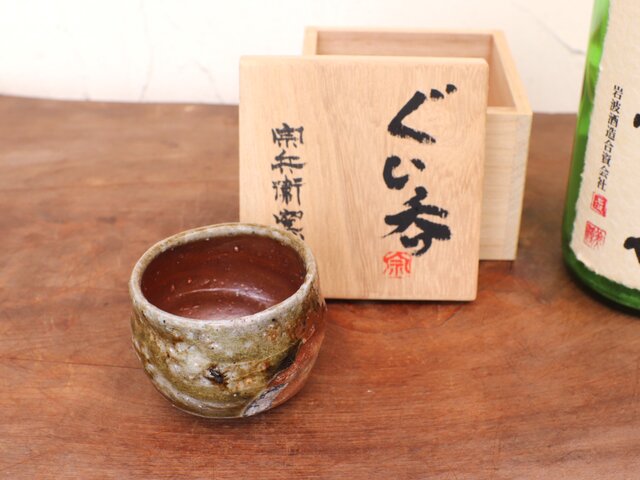 備前焼 窯変ぐい呑み(木箱付き) gi-050 | iichi 日々の暮らしを心地よくするハンドメイドやアンティークのマーケットプレイス