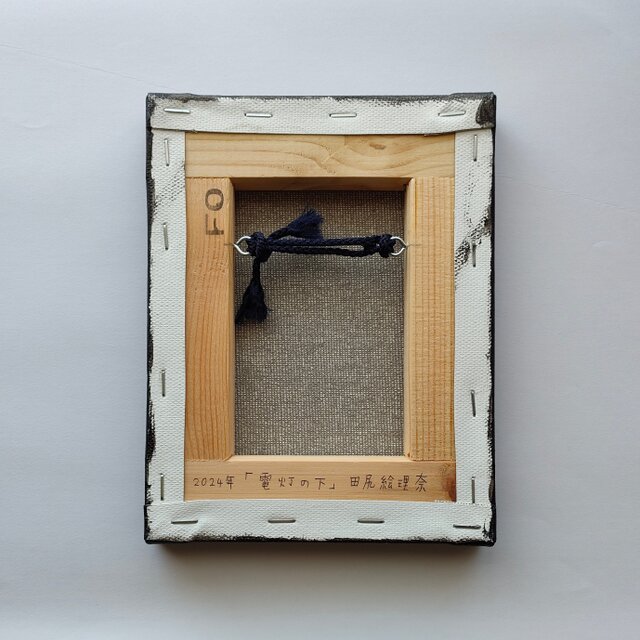 原画「電灯の下」キャンバス F0号 | iichi 日々の暮らしを心地よくするハンドメイドやアンティークのマーケットプレイス