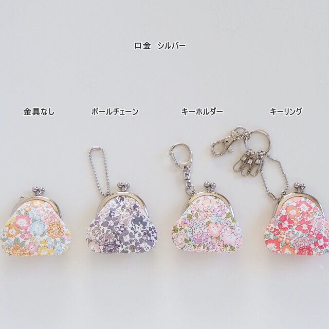 リバティープリントのミニがま口キーホルダー / ミシェル chloe(mcl) | iichi 日々の暮らしを心地よくするハンドメイドやアンティークのマーケットプレイス