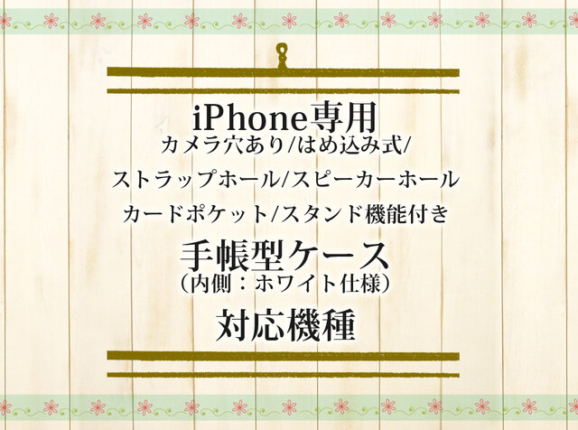 iPhone専用手帳型スマホケース（内側色：ホワイト仕様） 対応機種（各作品ページのオプションからお選びください） | iichi 日々の暮らしを心地よくするハンドメイドやアンティークの ...