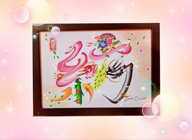 花文字.A5サイズ.額入り(1文字.文字オーダー可) | iichi 日々の暮らしを心地よくするハンドメイドやアンティークのマーケットプレイス