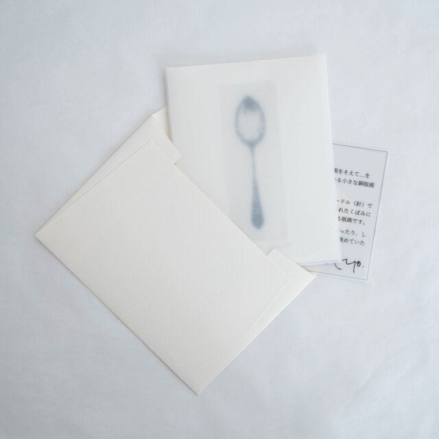 版画ゆうびん no.32 "spoon”（銅版画） | iichi 日々の暮らしを心地よくするハンドメイドやアンティークのマーケットプレイス