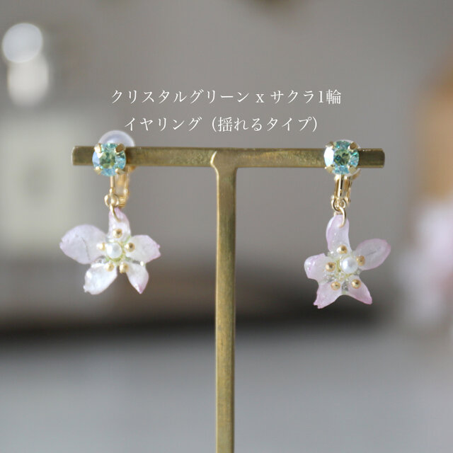 本物のサクラのスタッドピアス(2way)／イヤリング (#1255‾1262) | iichi 日々の暮らしを心地よくするハンドメイドやアンティークのマーケットプレイス