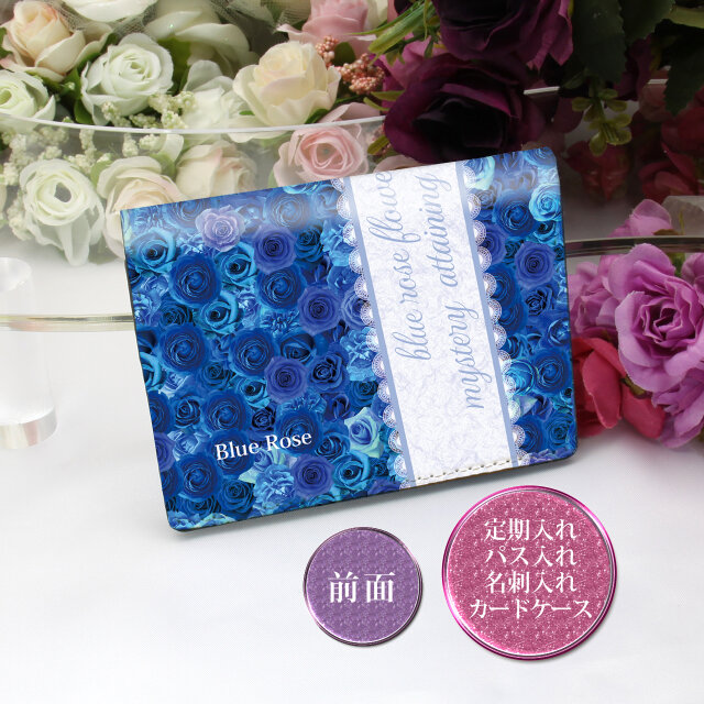 定期入れ/パス入れ/名刺入れ カードケース 【Blue RoseⅣ（ブルーローズⅣ）】（名入れ可） | iichi 日々の暮らしを心地よくするハンドメイドやアンティークのマーケットプレイス