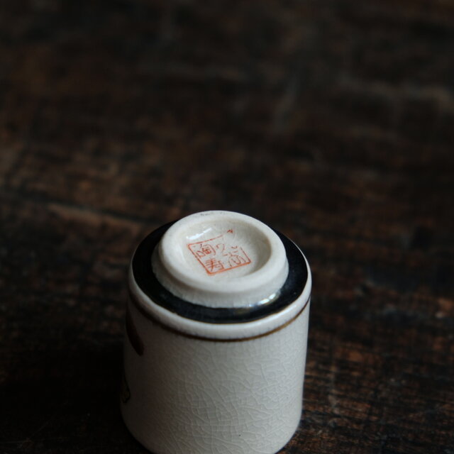 きょとんとした黄色い羊と緑の雲（未） 九谷焼 色絵金彩覗き猪口 昭和レトロ 干支 酒器 コレクション 古民家 古道具 b3 | iichi 日々の暮らしを心地よくするハンドメイドやアンティーク ...