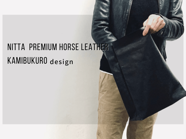 KAMIBUKURO(紙 袋) Lサイズ ニッタプレミアムホースレザー ブラック | iichi 日々の暮らしを心地よくするハンドメイドやアンティークのマーケットプレイス