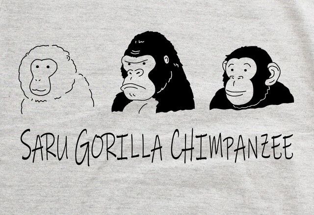 さる ごりら ちんぱんじー メンズタイプ（gray） | iichi 日々の暮らしを心地よくするハンドメイドやアンティークのマーケットプレイス