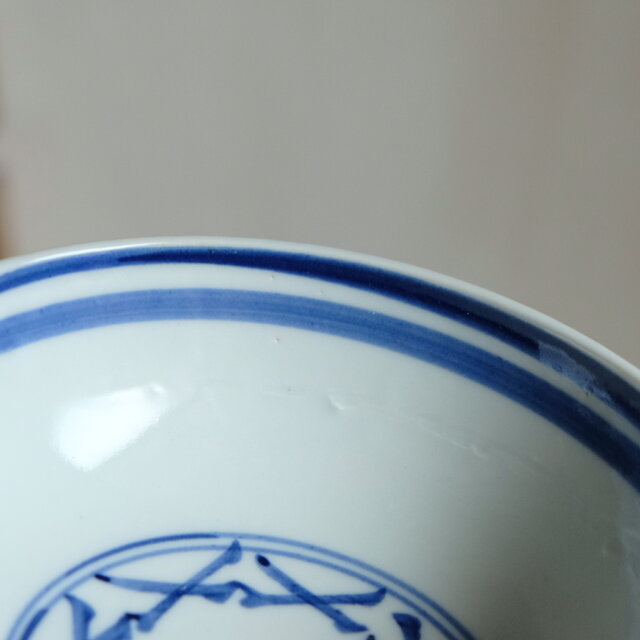 【特価¥1200→¥750】煮物を盛り付けたくなる 素敵な文様。瀬戸焼 染付中鉢 骨董・antiques 大正~昭和初期 | iichi 日々の暮らしを心地よくするハンドメイドやアンティークの ...