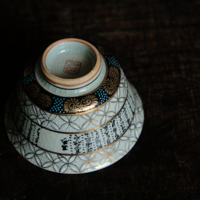 白い花びらと漢文 九谷焼 白粒金彩湯呑み 酒器 暮らしに。昭和期 骨董・古美術好きにも | iichi 日々の暮らしを心地よくするハンドメイドやアンティークのマーケットプレイス
