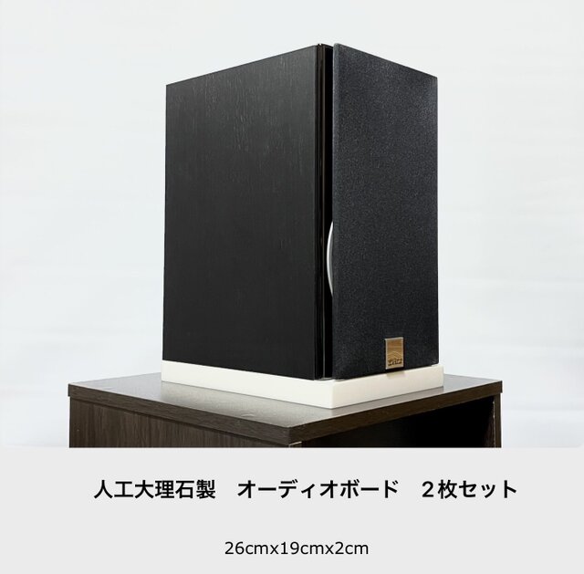 オーディオボード 26cm×19cm×2cm 白単色 2枚組 | iichi 日々の暮らしを心地よくするハンドメイドやアンティークのマーケットプレイス