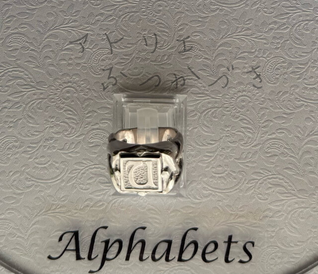 アルファベットリング U | iichi 日々の暮らしを心地よくするハンドメイドやアンティークのマーケットプレイス