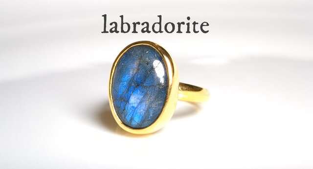最新作『ラブラドライト』の世界でひとつの天然石リング | iichi 日々の暮らしを心地よくするハンドメイドやアンティークのマーケットプレイス
