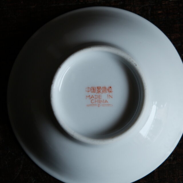 龍と雲と漢字 チャイナレトロで可愛い。中国景徳鎮 色絵金彩小皿 中華料理 映え シノワズリ | iichi 日々の暮らしを心地よくするハンドメイドやアンティークのマーケットプレイス