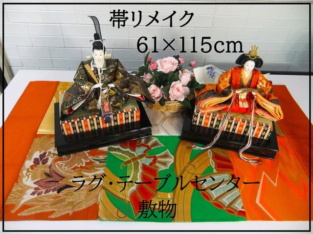 【J-071】61×115cm和風大型マット/帯リメイク/テーブルセンター・敷物・ラグ/日本製 | iichi 日々の暮らしを心地よくするハンドメイドやアンティークのマーケットプレイス