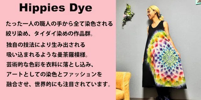 タイダイ ゆったりワンピース 藍色 スノーフレイク Hippies Dye最新作 HD24-18 | iichi 日々の暮らしを心地よくするハンドメイドやアンティークのマーケットプレイス