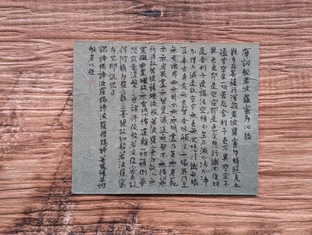 【夏の訳ありSALE】書のartwork（般若心経）一点物 | iichi 日々の暮らしを心地よくするハンドメイドやアンティークのマーケットプレイス