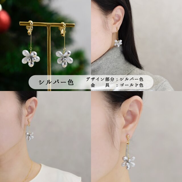 クリスマス限定【イヤリング】オーナメント ブロンズ（コッパー、ゴールド）色／シルバー色 | iichi 日々の暮らしを心地よくするハンドメイドやアンティークのマーケットプレイス