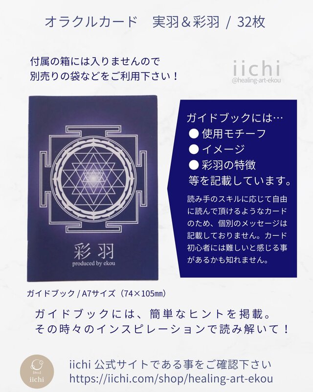 オラクルカード『実羽』＆『彩羽』2個セット 通常5,000→4,400円 羽×植物×色 占い オリジナル お守アート | iichi 日々の暮らしを心地よくするハンドメイドやアンティークの ...