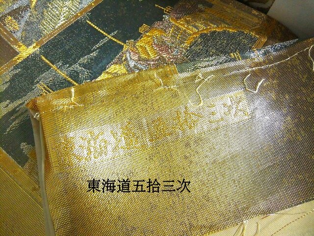 16)2322】31×53cm/テーブルセンター・敷物/東海道五拾三次文様・帯リメイク/日本製 | iichi 日々の暮らしを心地よくするハンドメイドやアンティークのマーケットプレイス