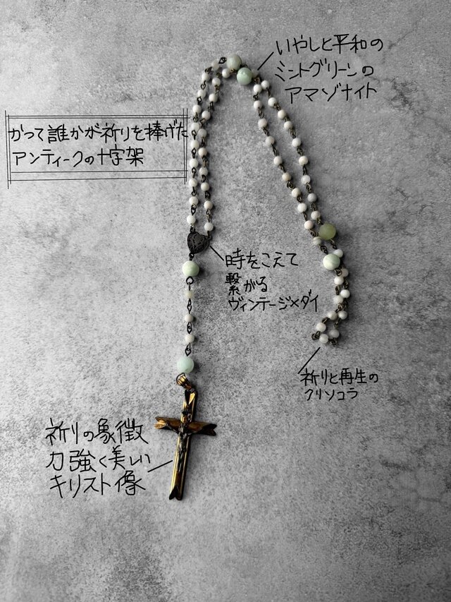 026 祈りをつなぐロザリオ – アンティーク十字架の再生 | iichi 日々の暮らしを心地よくするハンドメイドやアンティークのマーケットプレイス