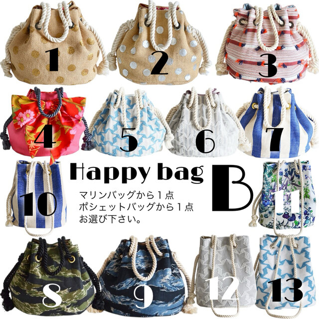 【選べる夏の福袋2025 Bセット】マリンバッグとポシェットバッグの福袋 送料無料 | iichi 日々の暮らしを心地よくするハンドメイドやアンティークのマーケットプレイス