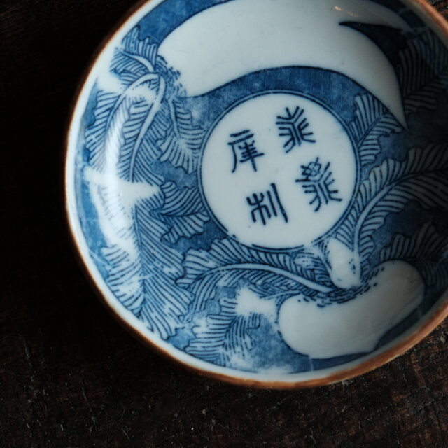 蕪大根と漢字 時代物 印判小皿 antiques 骨董 古民家 古道具 丁寧な暮らし。明治期 i2 | iichi 日々の暮らしを心地よくするハンドメイドやアンティークのマーケットプレイス