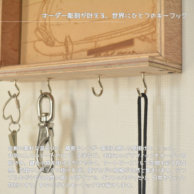 受注生産 職人手作り キーフック おしゃれ 玄関収納 壁掛けフック レーザー彫刻 オーダー可能 ギフト 木製 木工 LR2018 | iichi 日々の暮らしを心地よくするハンドメイドや ...