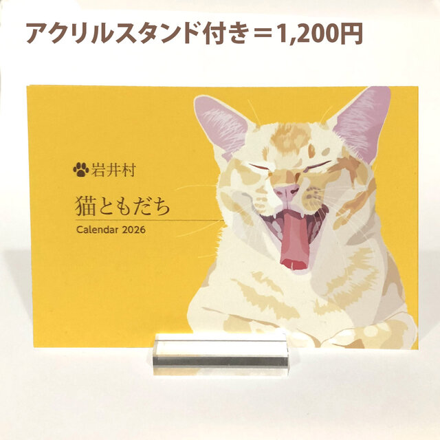 2026年猫とも卓上カレンダー | iichi 日々の暮らしを心地よくするハンドメイドやアンティークのマーケットプレイス