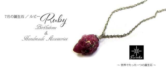 ルビー 原石 ネックレス gn170 | iichi 日々の暮らしを心地よくするハンドメイドやアンティークのマーケットプレイス
