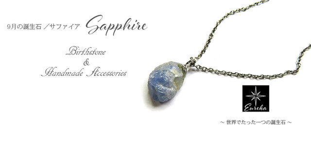 サファイア 原石 ネックレス gn362 | iichi 日々の暮らしを心地よくするハンドメイドやアンティークのマーケットプレイス