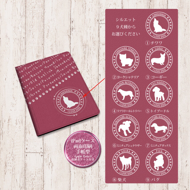 両面印刷（Apple Pencil収納ポケット付き）手帳型 iPadケース【選べるわんこのシルエット（ボルドーレッド）】 | iichi 日々の暮らしを心地よくするハンドメイドやアンティークの ...