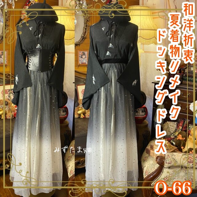 着物 ワンピース ドレス 和洋折衷 コラージュ リメイク 切り替え レトロ 古着 O-66 | iichi 日々の暮らしを心地よくするハンドメイドやアンティークのマーケットプレイス