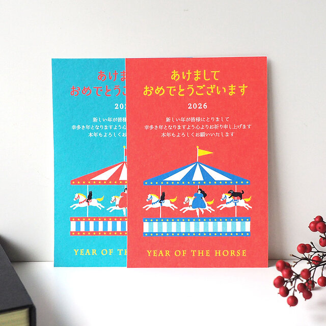 2026午年賀状【メリーゴーランド】4枚セット | iichi 日々の暮らしを心地よくするハンドメイドやアンティークのマーケットプレイス