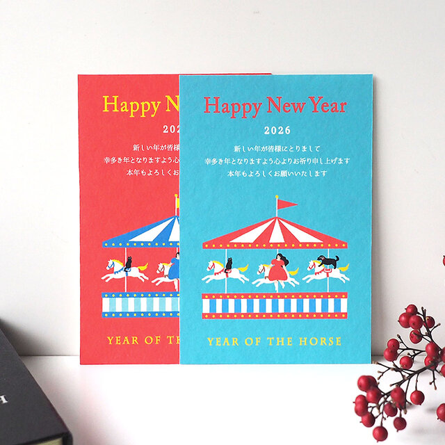 2026午年賀状【メリーゴーランド】4枚セット | iichi 日々の暮らしを心地よくするハンドメイドやアンティークのマーケットプレイス
