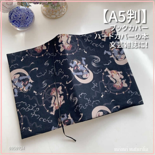 【A5サイズ判】和風 風神雷神柄 ブックカバー 文芸誌カバー | iichi 日々の暮らしを心地よくするハンドメイドやアンティークのマーケットプレイス