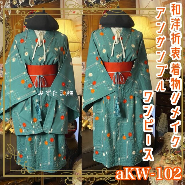 着物リメイクワンピース アンサンブル 帯サッシュベルト付き 和洋折衷 錆浅葱×ドット花と直線モダン aKW-102 | iichi 日々の暮らしを心地よくするハンドメイドやアンティークの ...