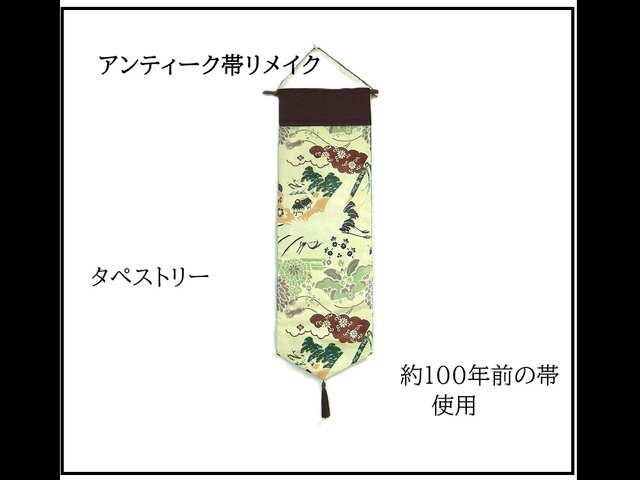 16)2393】和柄タペストリー・28×88cm/鶴菊文様/アンティーク帯リメイク/日本製 | iichi 日々の暮らしを心地よくするハンドメイドやアンティークのマーケットプレイス