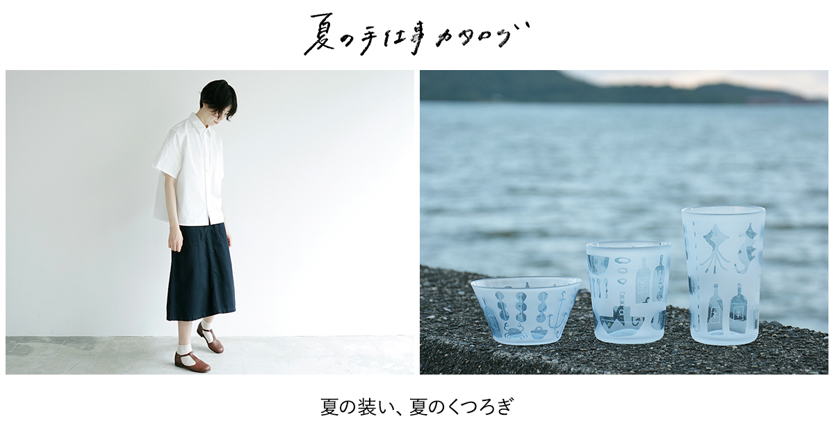 夏の手仕事カタログ 2024 夏の装い、夏のくつろぎ | iichi 日々の暮らしを心地よくするハンドメイドやアンティークのマーケットプレイス